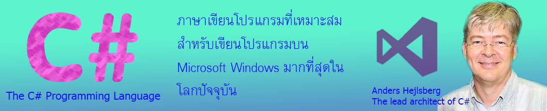 สอนเขียนโปรแกรมคอมพิวเตอร์