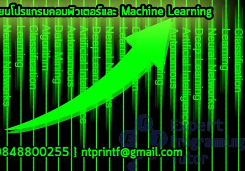 คอร์ส Machine Learning | EPT | Expert-Programming-Tutor